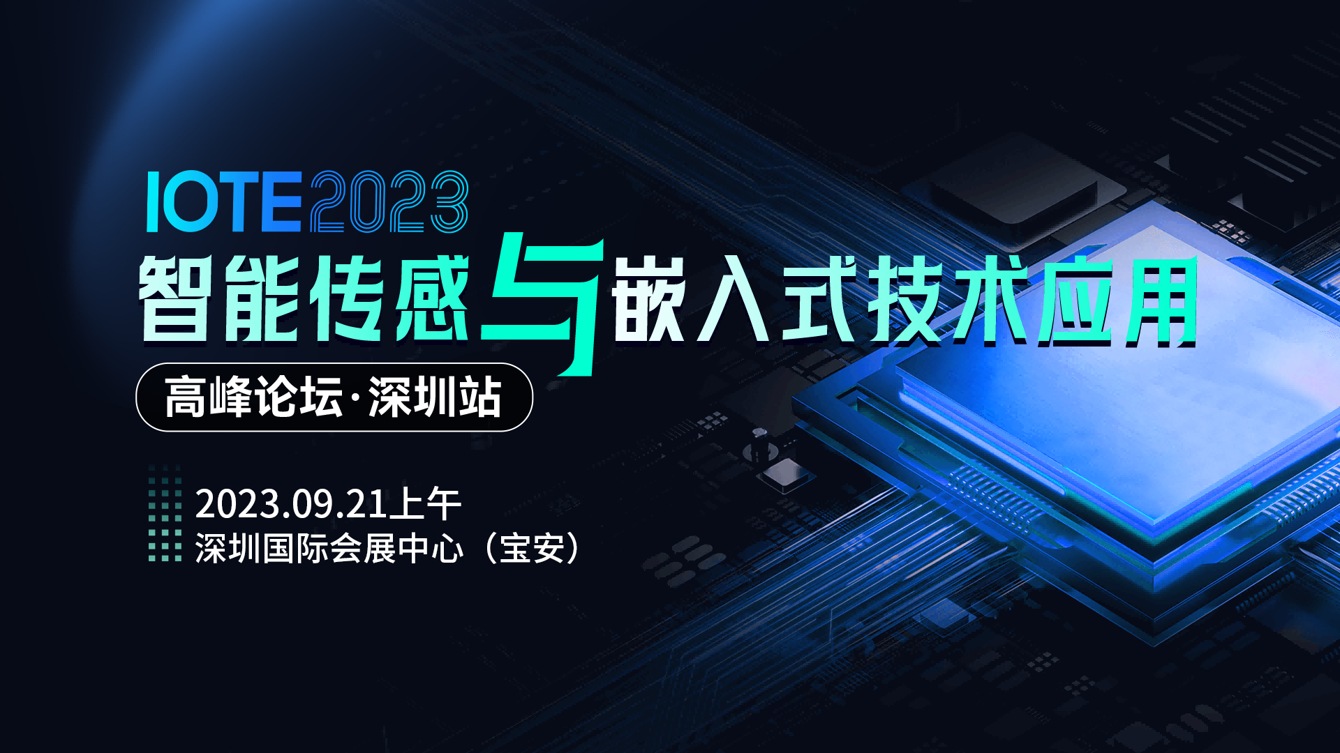 深圳物联网展-深圳物联网博览会-IOTE国际物联网展【官网】