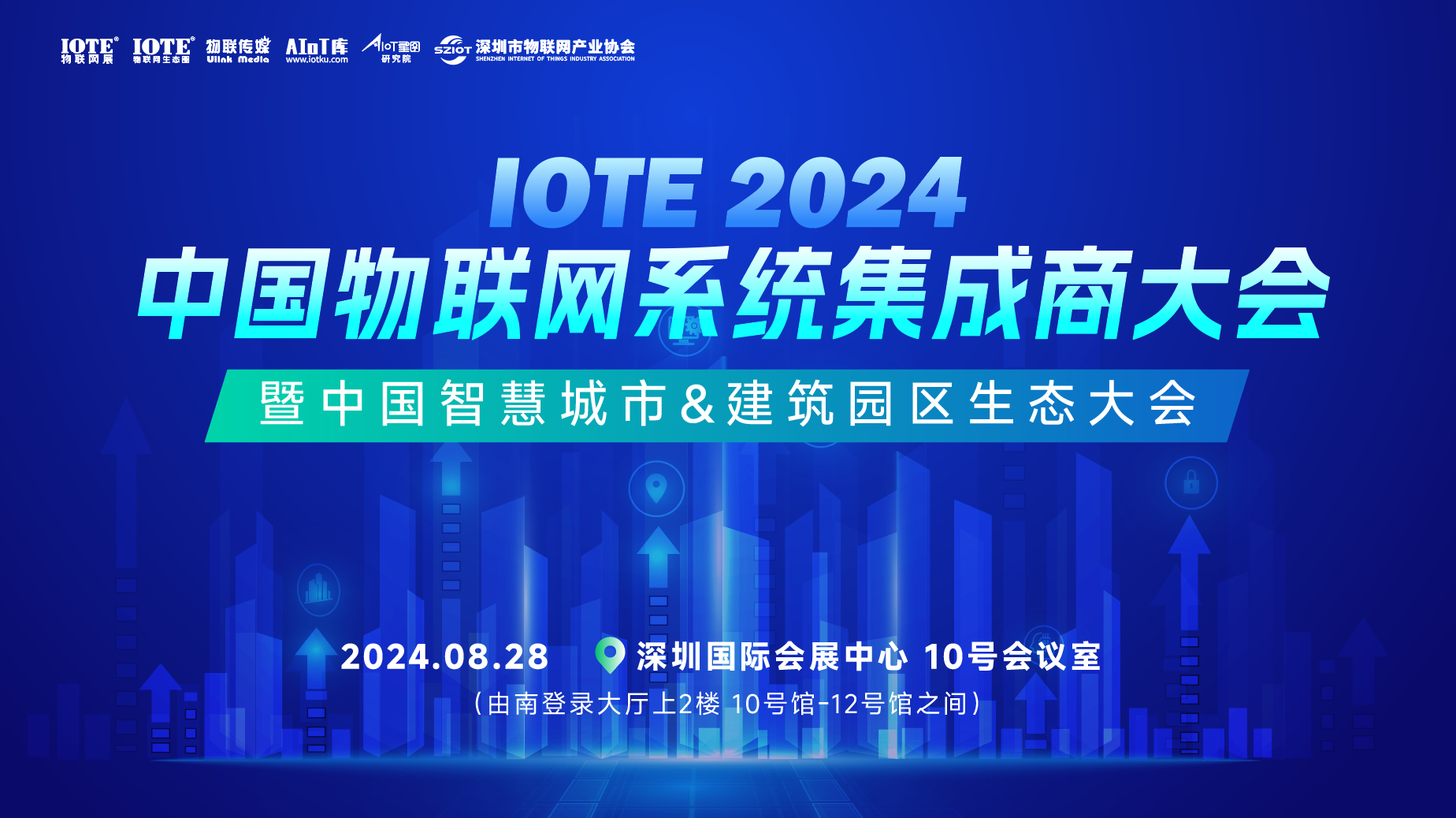 深圳物联网展-深圳物联网博览会-IOTE国际物联网展【官网】