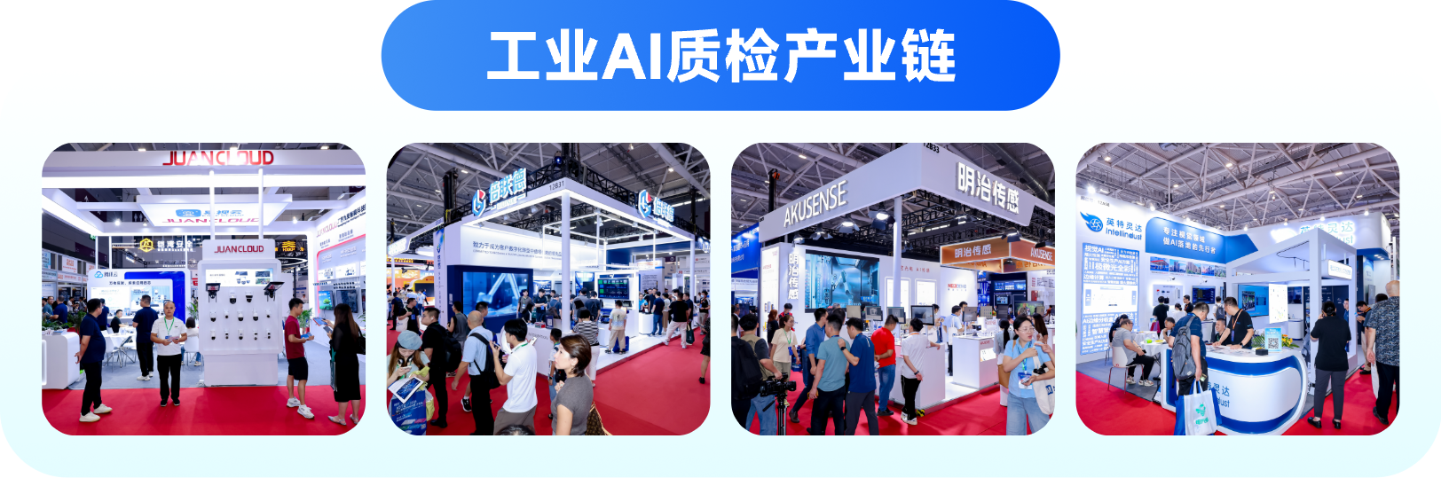 IOTE深圳物联网展